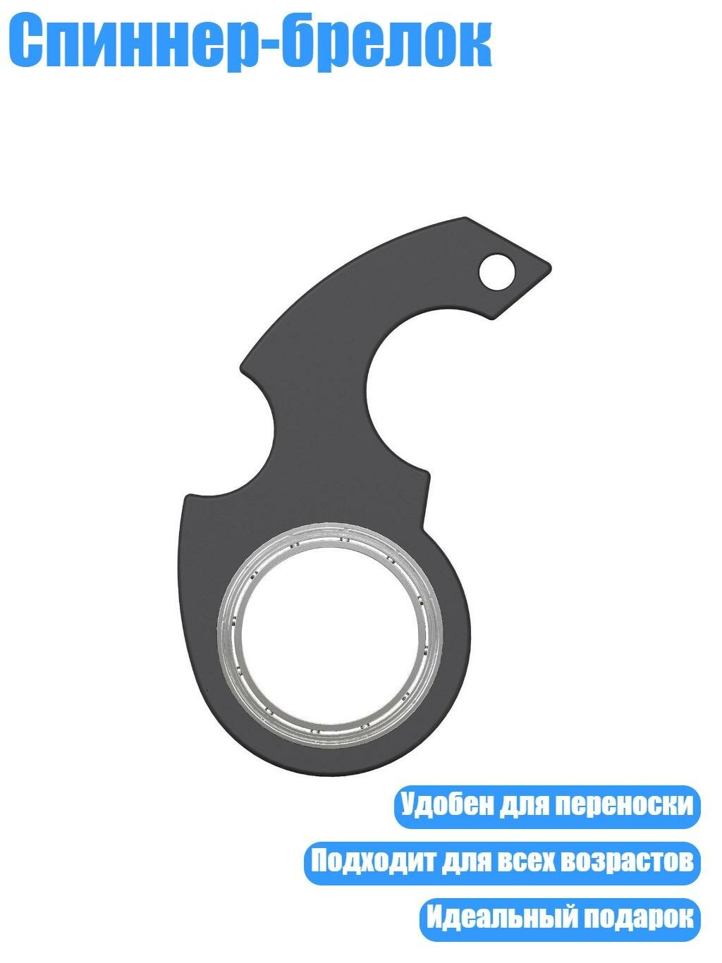 Спиннер-брелок, Черный