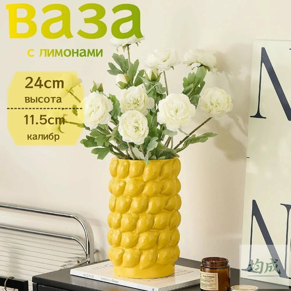 Ваза "ваза с лимонами", 24 см , Керамика, 1 шт