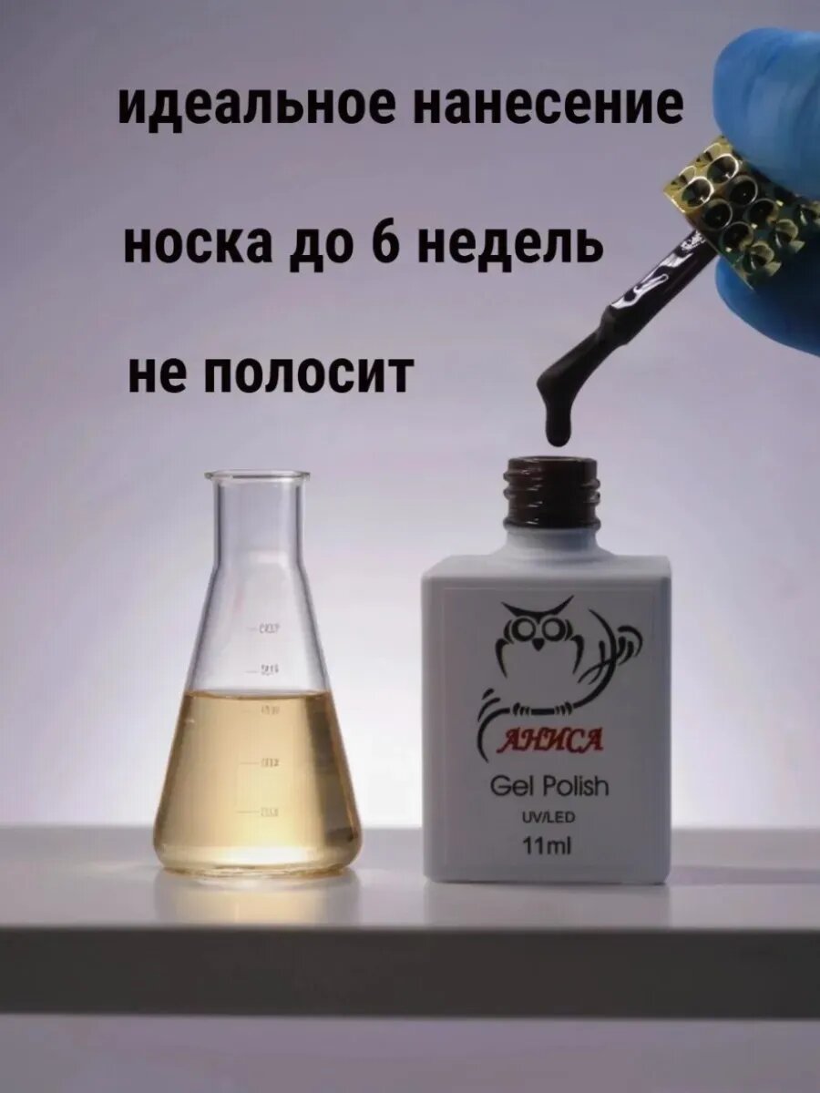 Гель-лак "Аниса" 07, коричневый, для маникюра и педикюра, стеклянный флакон, 11 мл