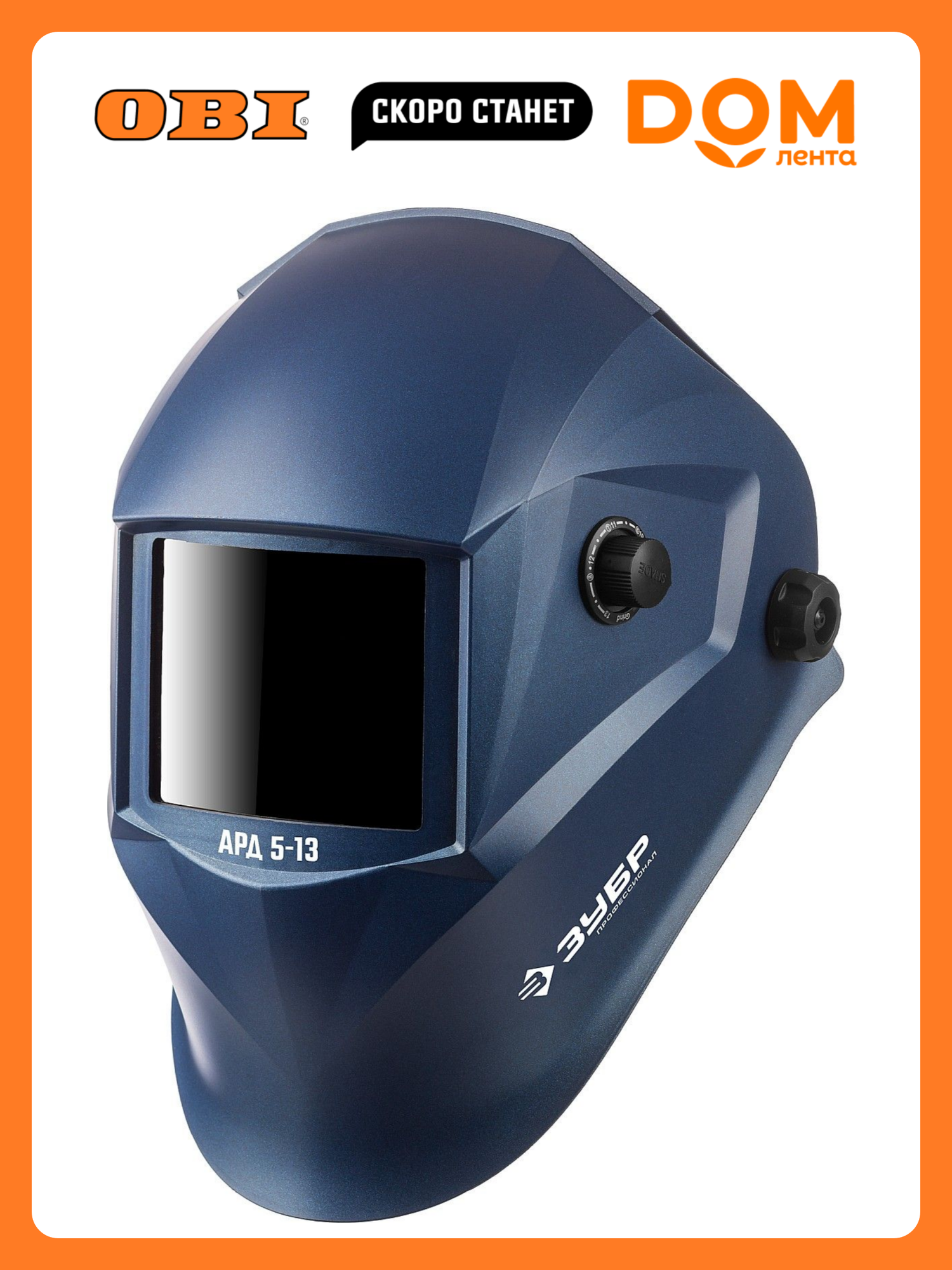 ЗУБР АРД 5-13 хамелеон, затемнение 4/5-8/9-13, маска сварщика (11070)