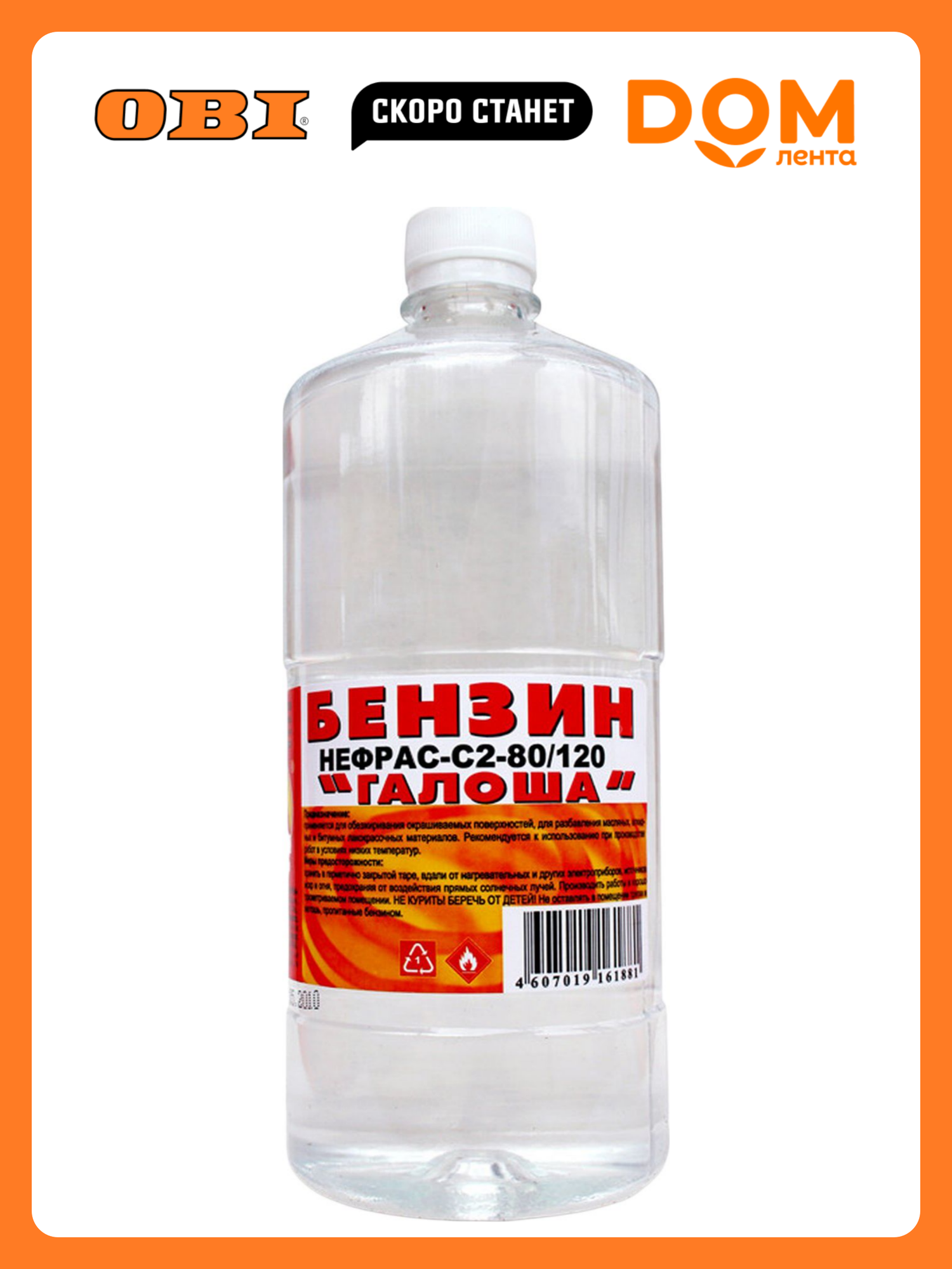 Бензин Вершина нефрас С2-80/120, 1л, для обезжиривания и разбавления ЛКМ
