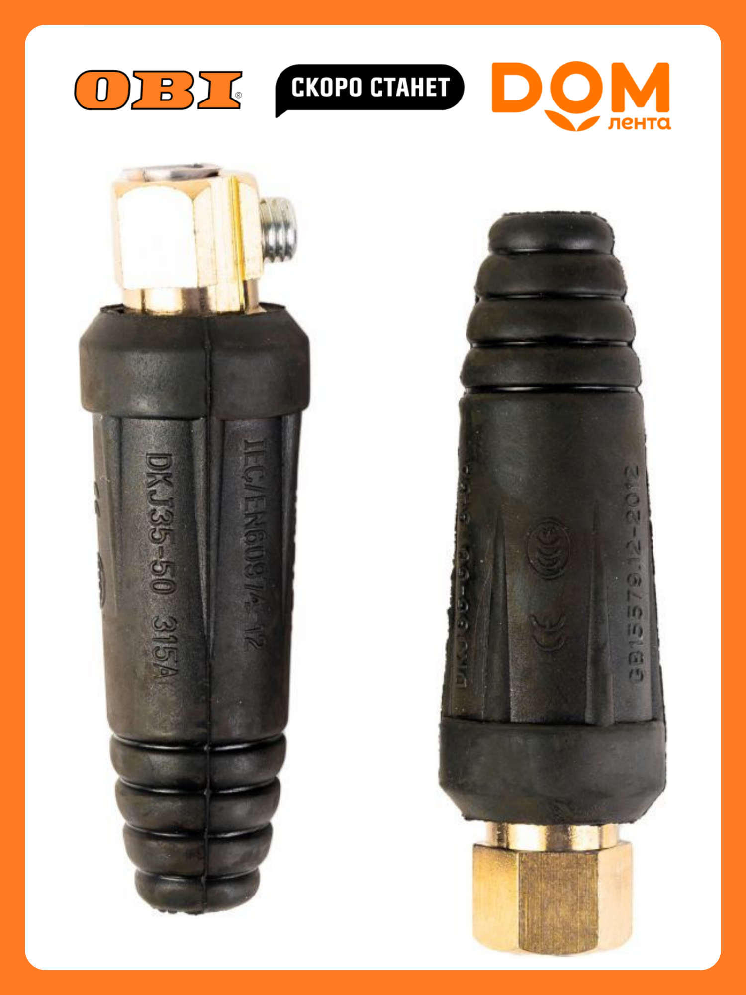 Вилка кабельная P.I.T, для сварочных аппаратов, 300 А, сечение 35-50 мм², 2 шт