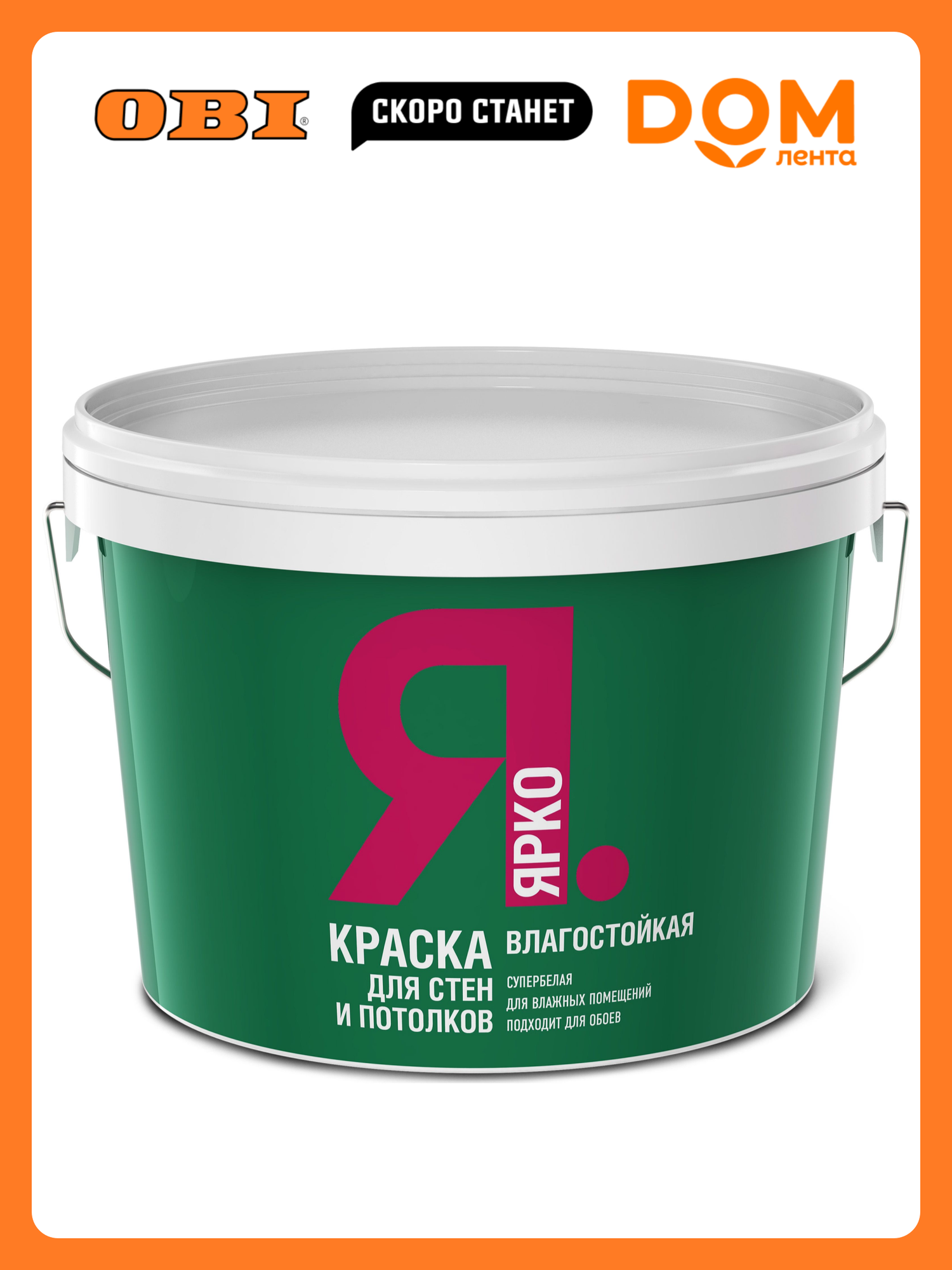 Краска влагостойкая ярко для стен и потолков белая ведро 14 кг