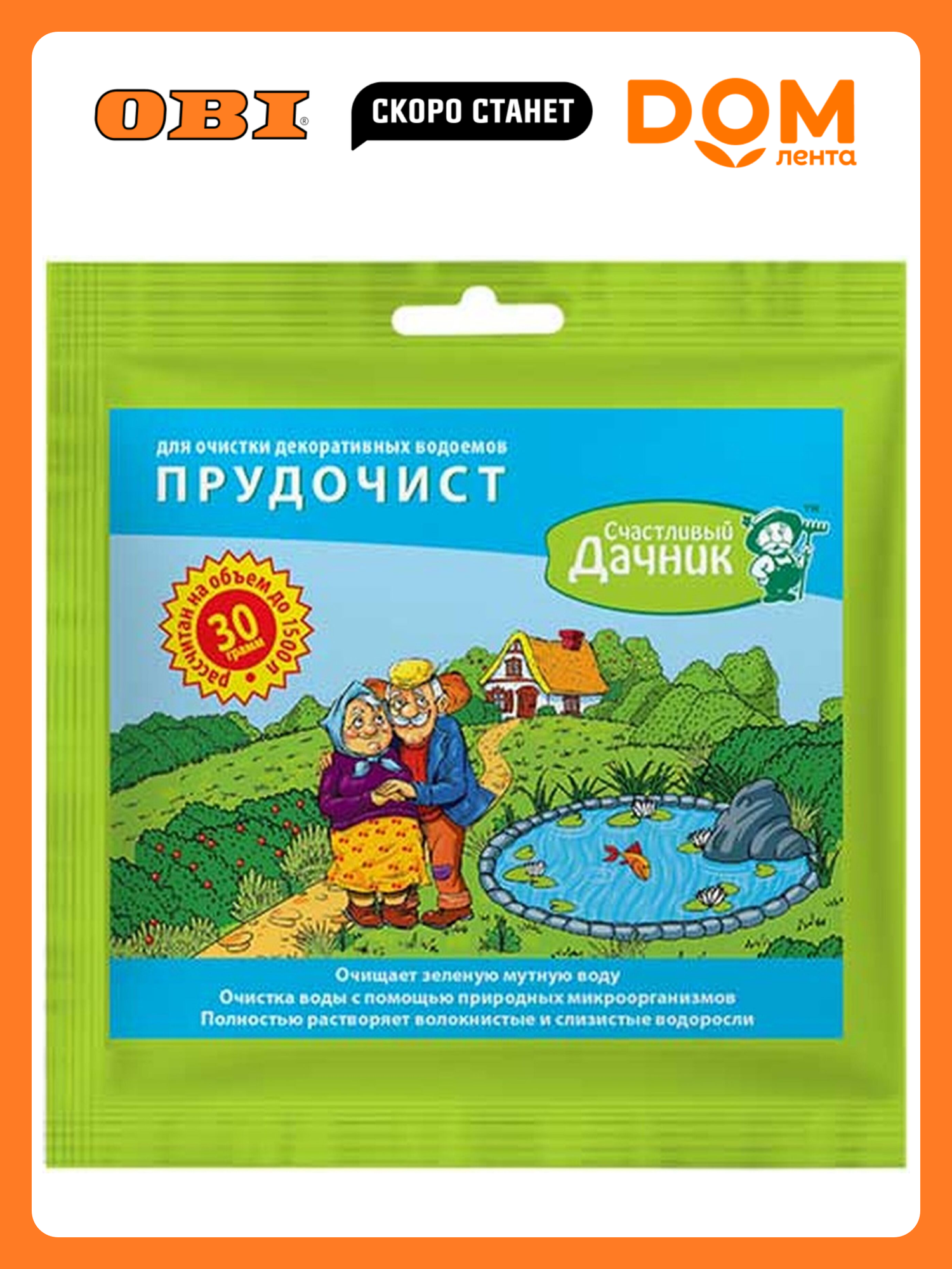 Биопрепарат для очистки воды Счастливый дачник Прудочист ПЧ-30 30 г