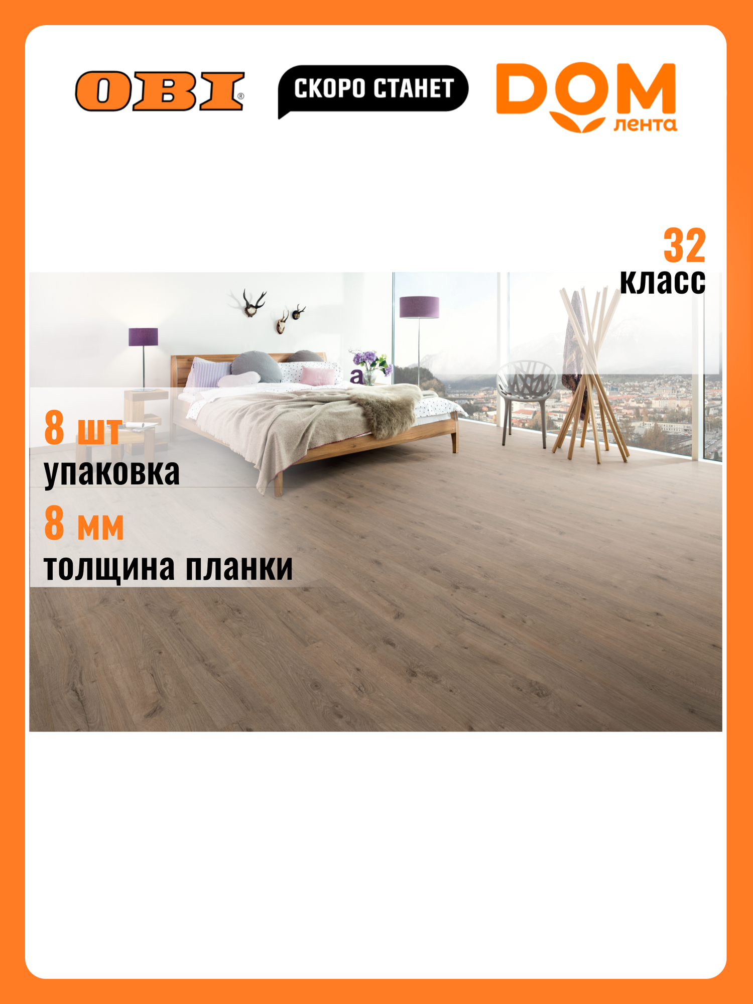 Ламинат EGGER HOME Муром натуральный 32 класс 8 мм, 1,994 кв. м