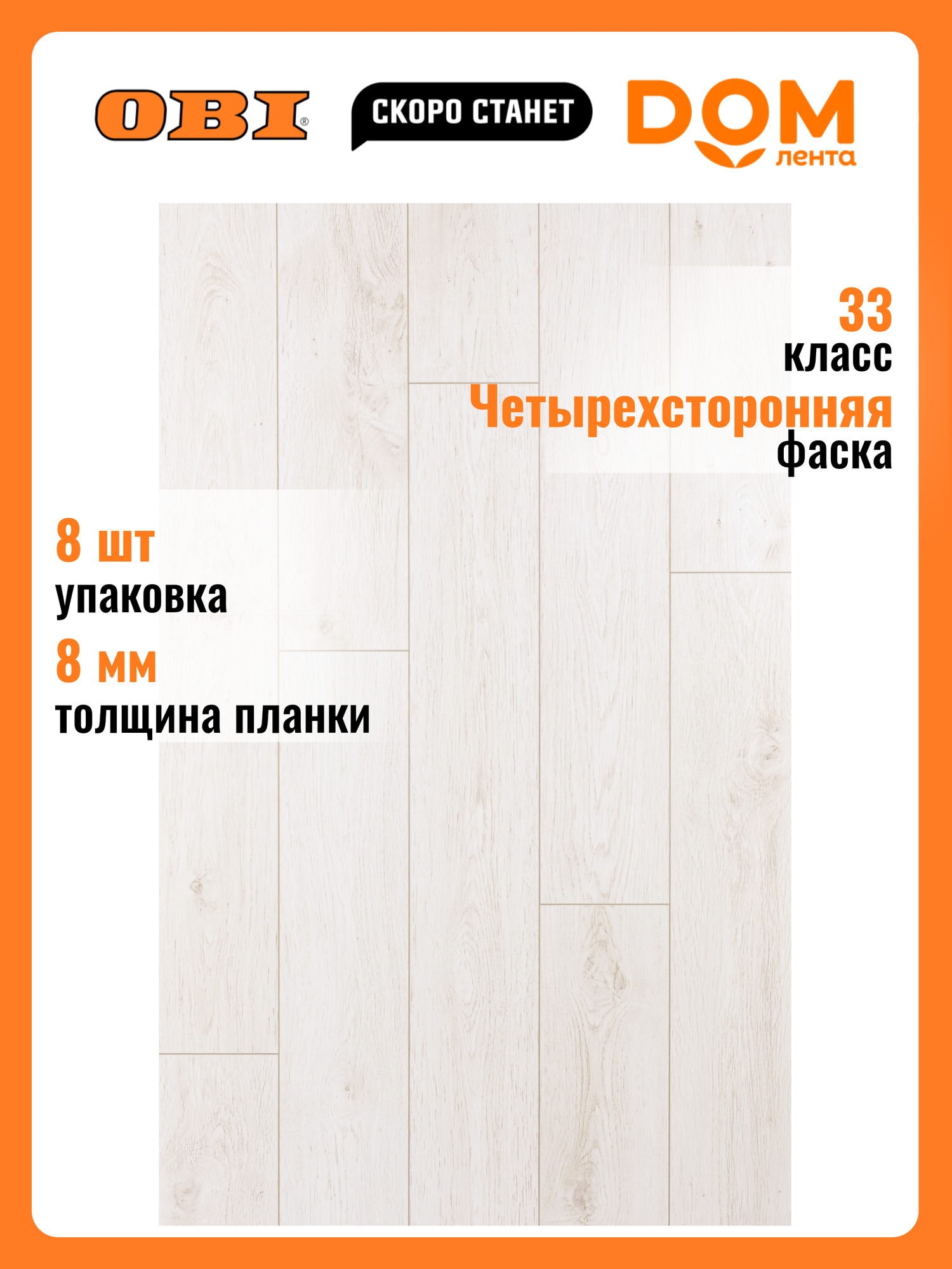 Ламинат 33 класс 8 мм EGGER HOME ДУБ ривалго белый 1,994 кв. м.