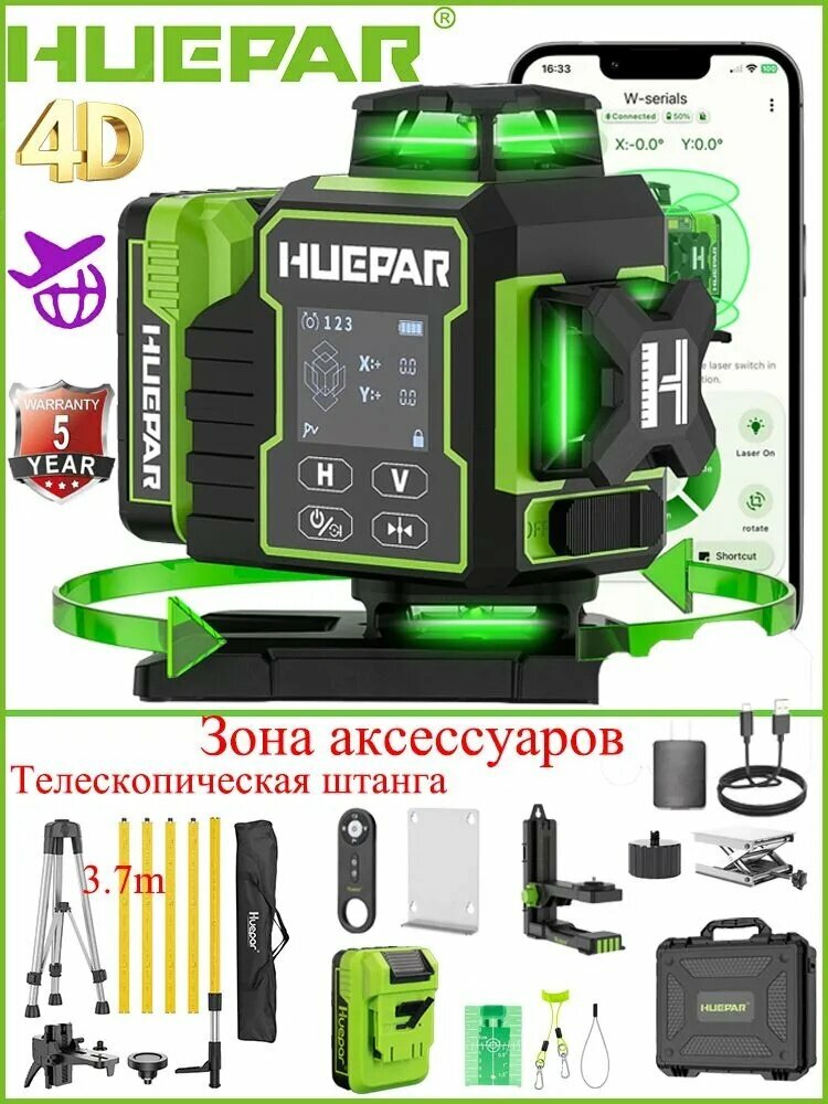 Huepar Лазерный уровень/нивелир Зеленыйлуч