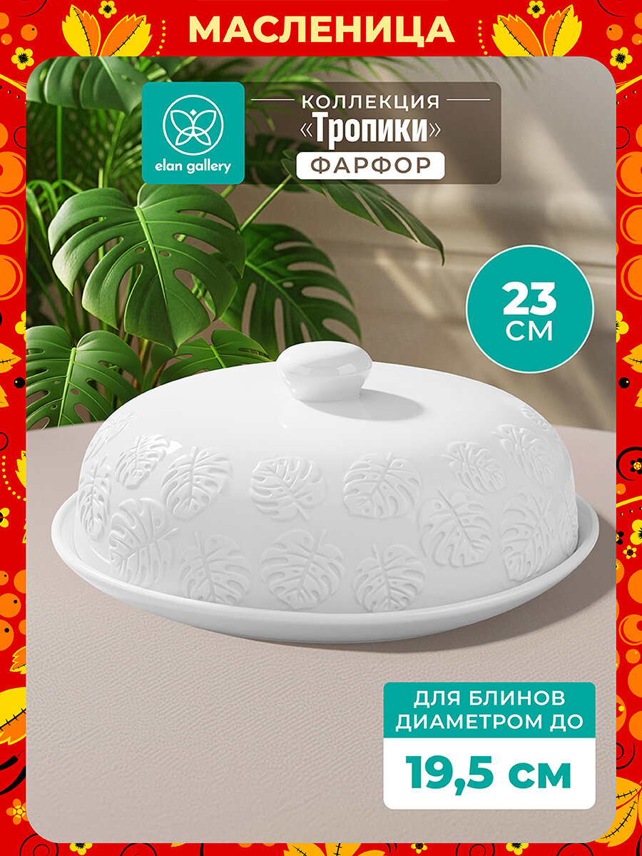 Блюдо для блинов сервировочное - блинница 23х23х9,5 см Elan Gallery Тропики