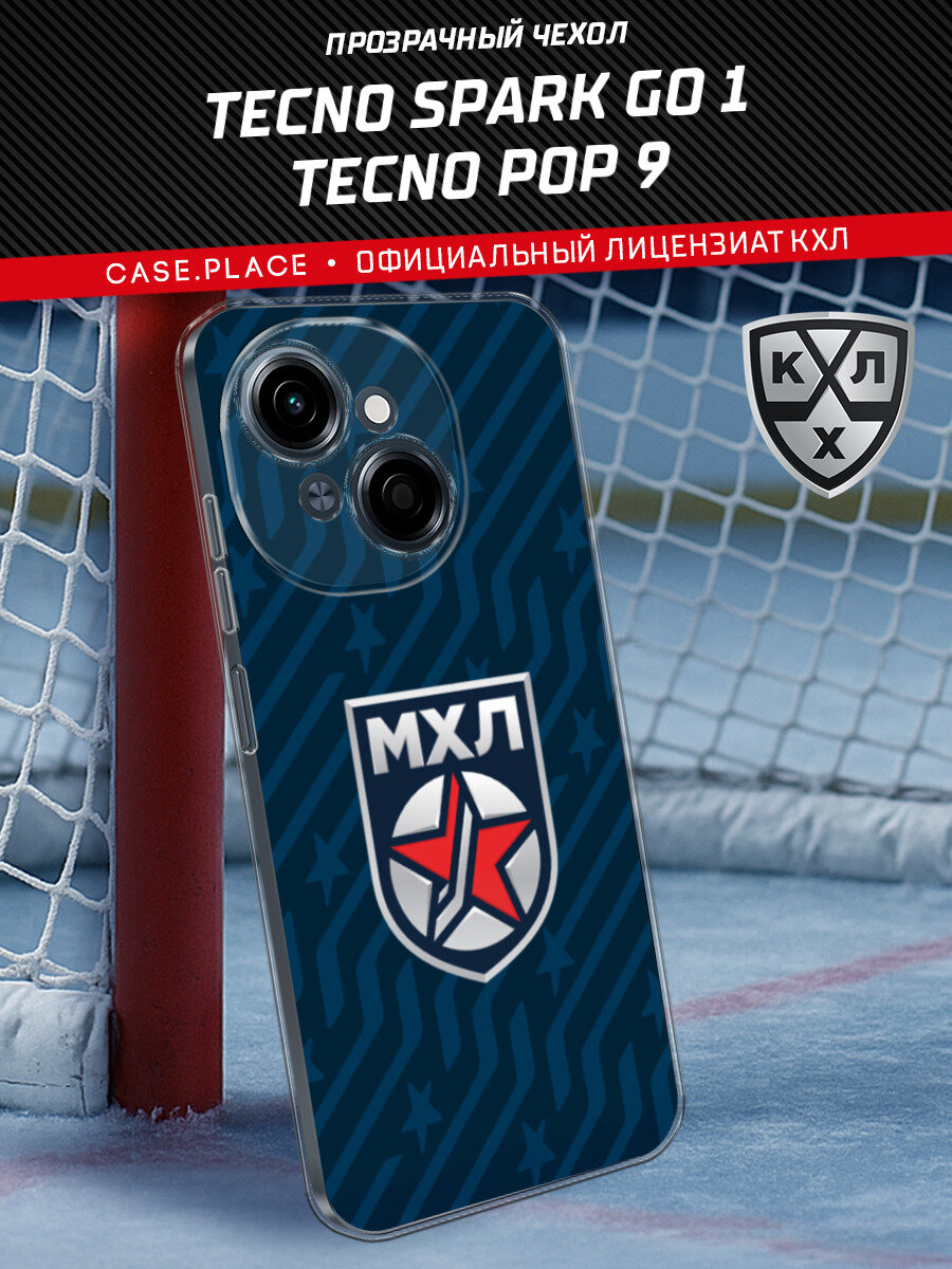 Чехол на Tecno Spark Go 1/Pop 9 / Текно Спарк Го 1/Поп 9 с принтом КХЛ МХЛ с синим фоном, прозрачный