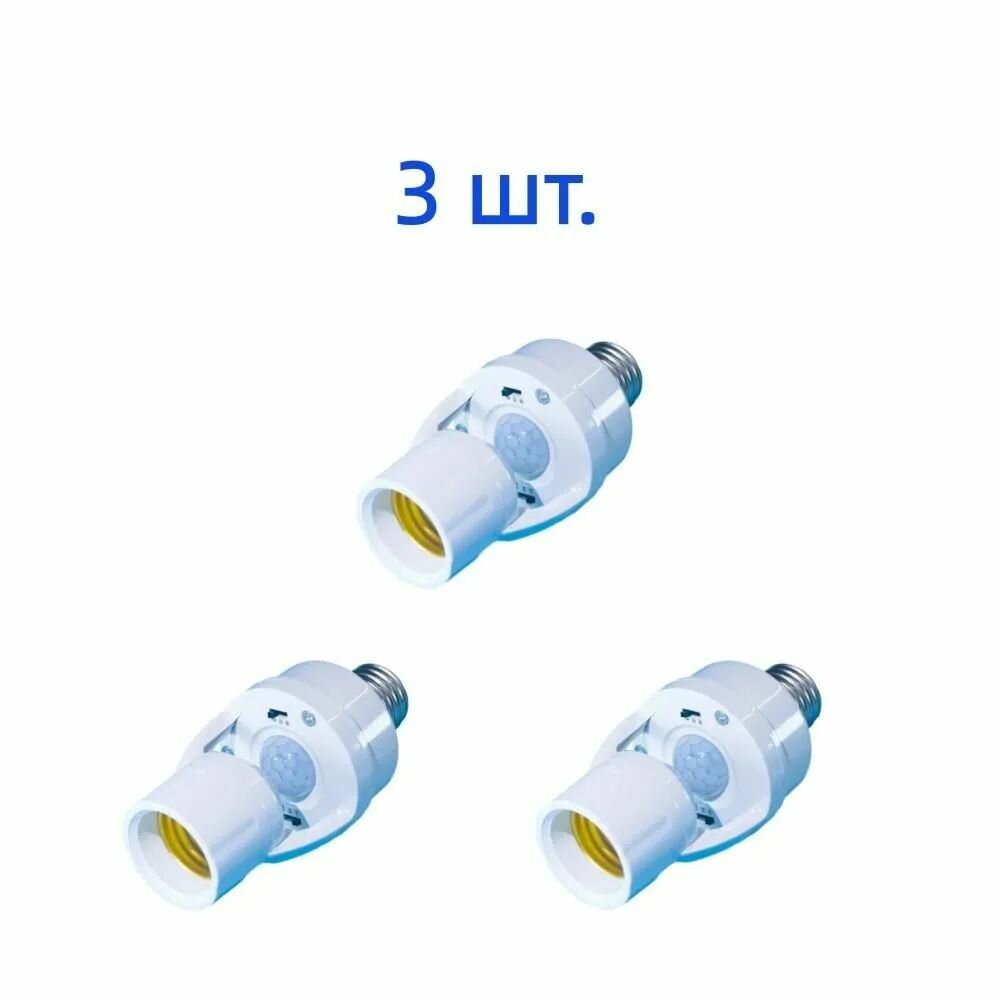 Датчик движения для освещения с патроном Е27, 2/3/5 шт.