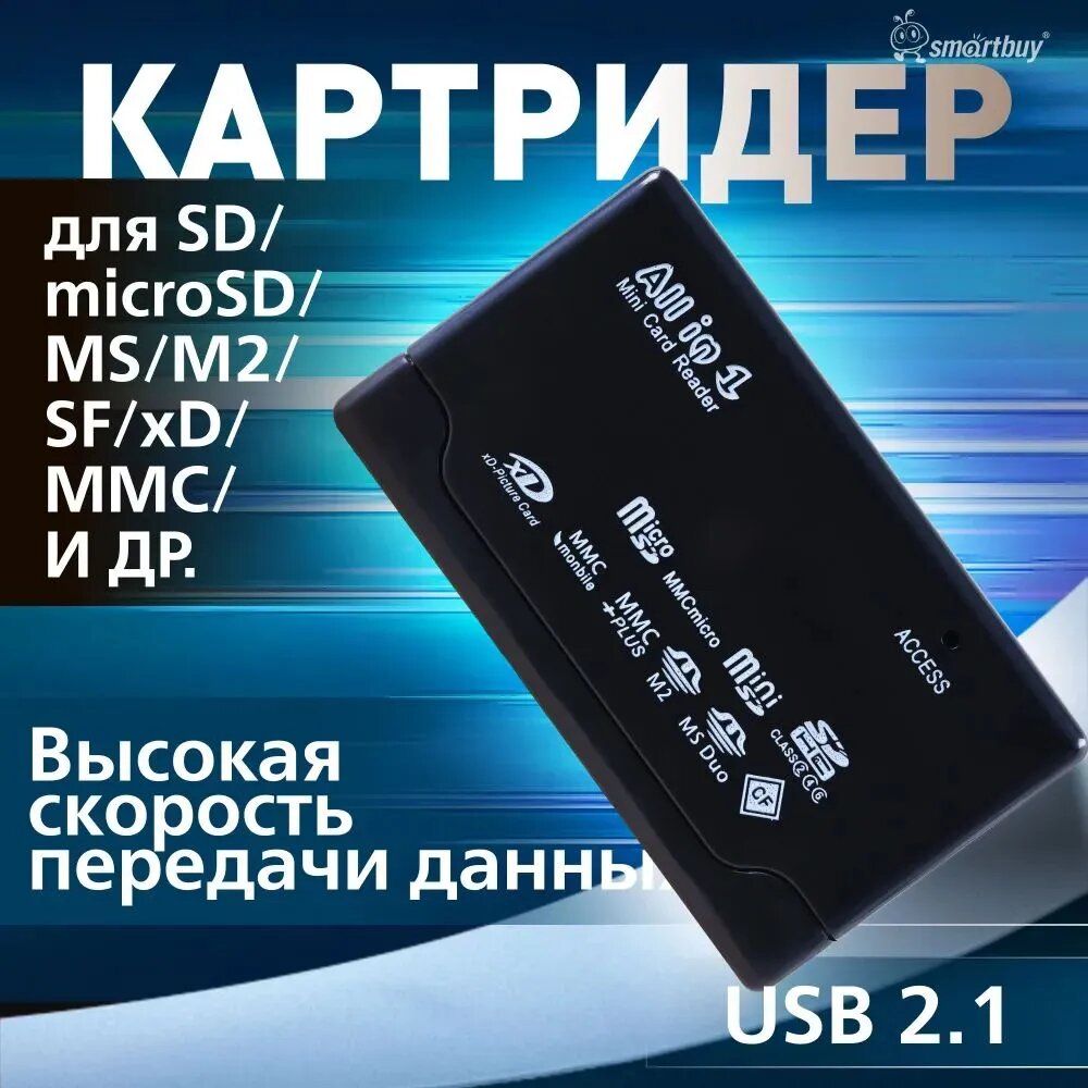 Картридер универсальный 10-в-1, Smartbuy (SBR-999)