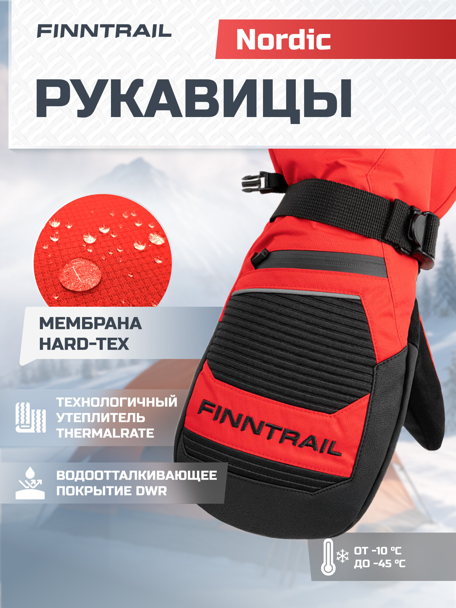 Варежки Finntrail Nordic для мужчин и женщин