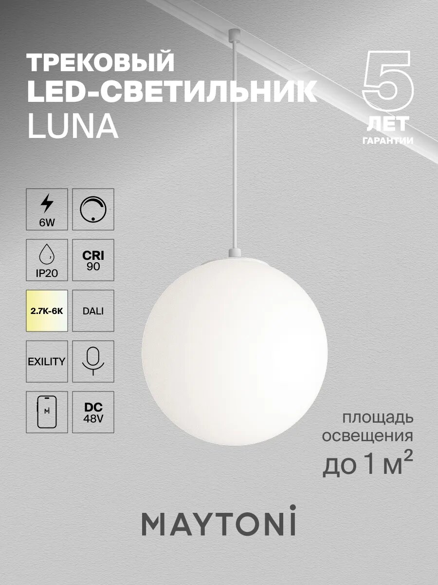 Трековый светильник Technical TR039-4-5WTW-DD-W, 48 В, IP20,