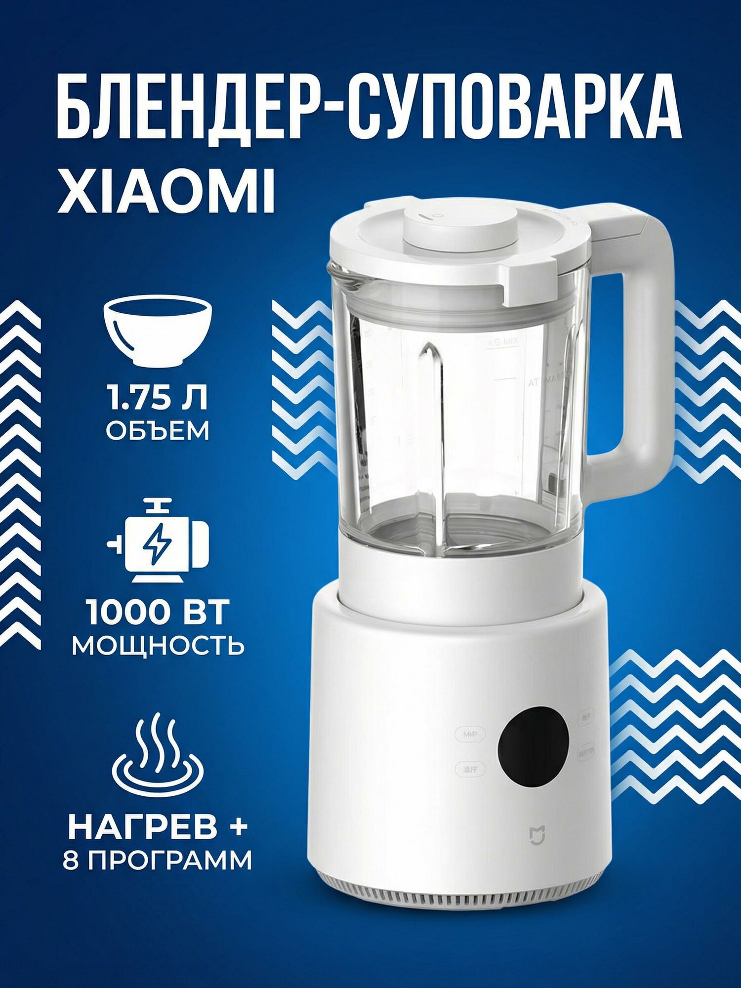 Блендер с функцией нагрева Xiаоm Mijia Cooking Machine N1 (MJPBJ01DEM) 1.75L