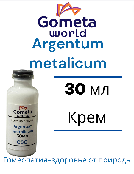 Argentum metalicum крем, мазь, эмульсия, сывортка, бальзам, гомеопатическая , С30, народная медицины