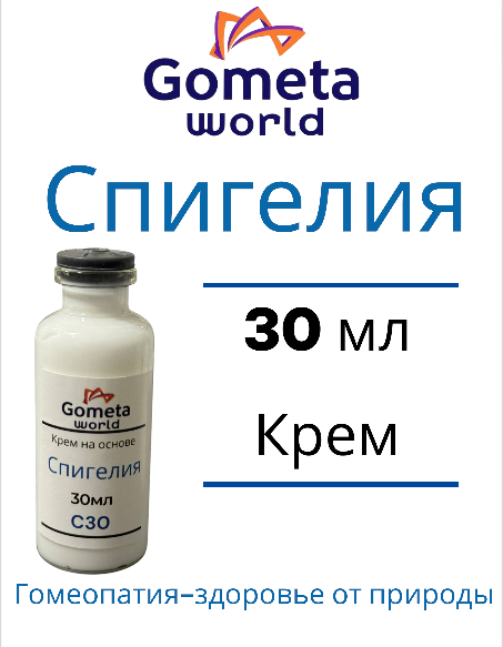 Спигелия крем, мазь, эмульсия, сывортка, бальзам, гомеопатическая , С30, народная медицины