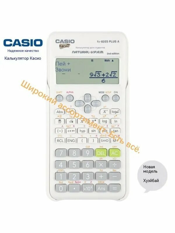 Калькулятор Casio fx-82ES PLUS A для школы и ЕГЭ Научный, с точечным дисплеем