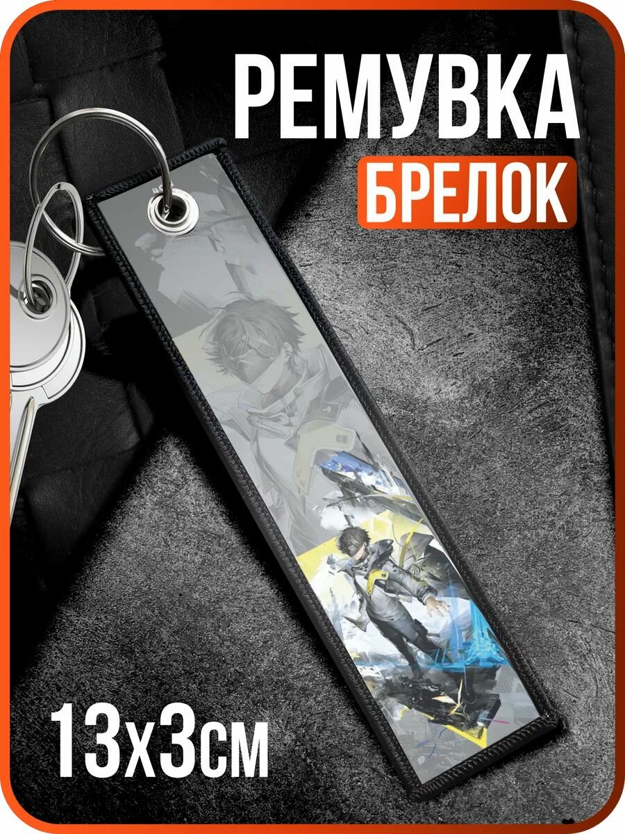 Брелок