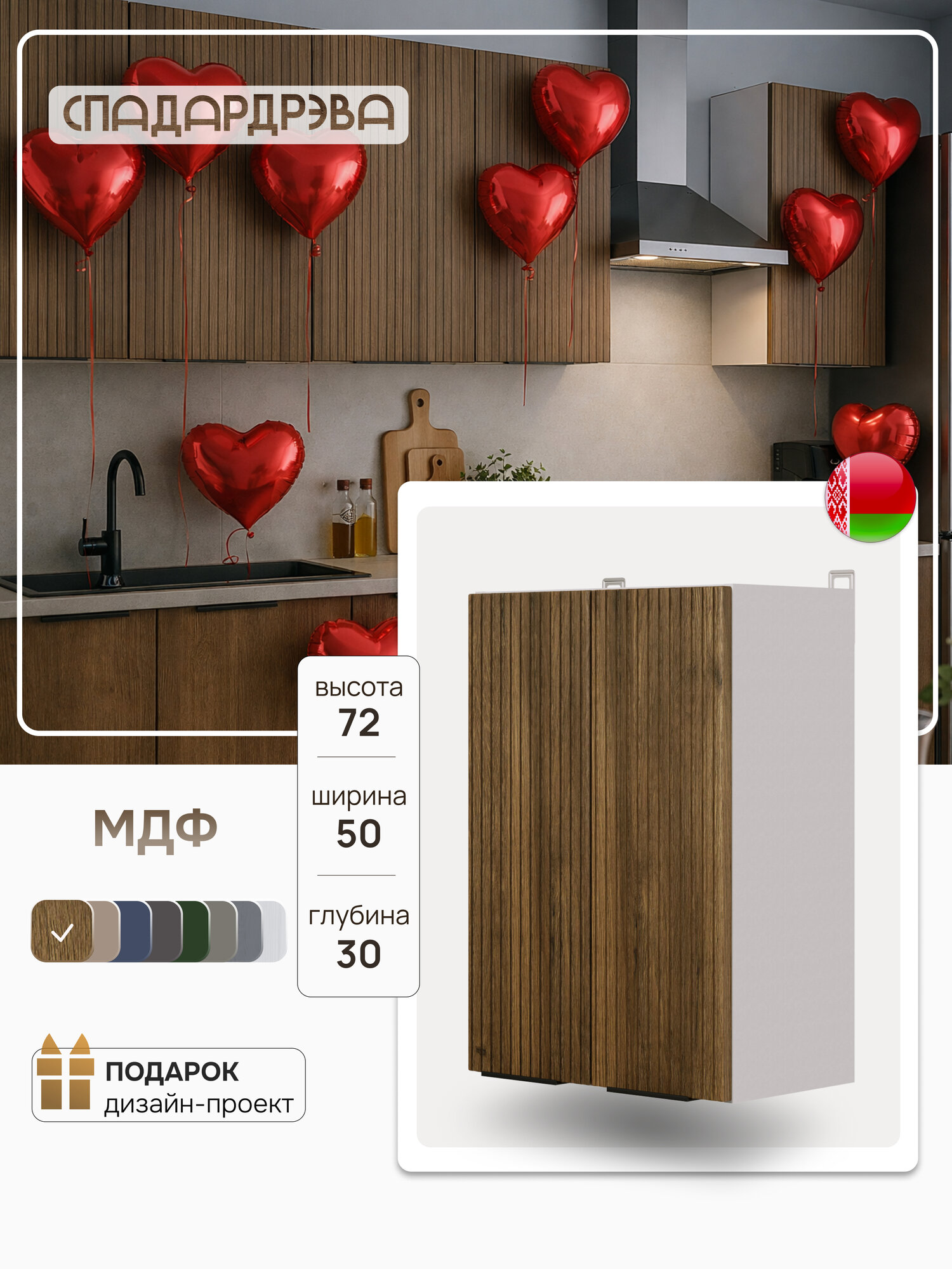 Модуль кухонный навесной, СпадарДрэва, модульная кухня, 50х30х72 см, МДФ