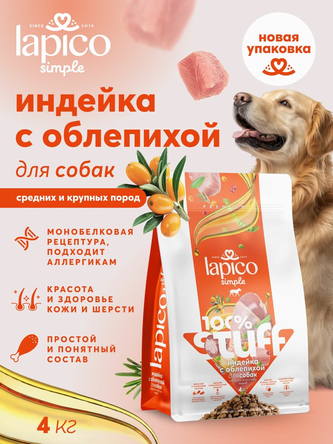 Полнорационный сухой корм Lapico Simple 100% STUFF Индейка и облепиха для собак средних и крупных пород, 4кг