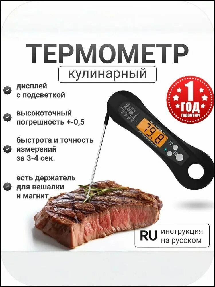 Кулинарный термометр