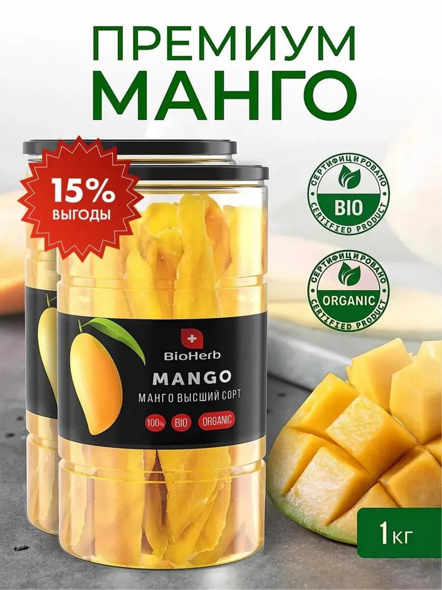 Манго сушеное натуральное без сахара, в банке, 1000 г