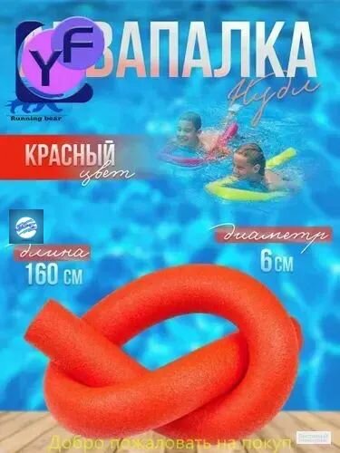 Спортивный нудл