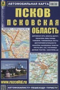Книга "Псков. Псковская область : автомобильная карта : М 1:18 000, М 1:450 000 : артикул Кр517п"