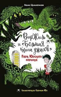 Парк юрского периода