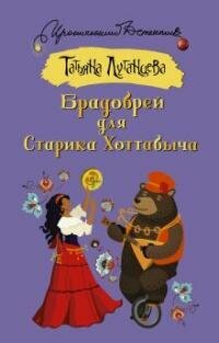 Книга "Брадобрей для Старика Хоттабыча : роман"