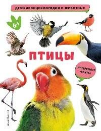 Книга "Птицы"