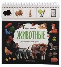 Животные : книжка с карточками на пружине