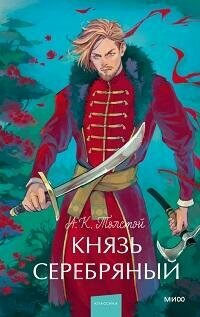 Книга "Князь Серебряный"