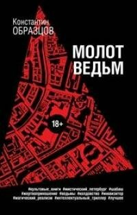 Книга "Молот ведьм"