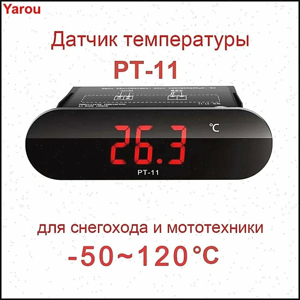 Датчик температуры для снегохода и мототехники PT-11, с переходником под свечу -50-120