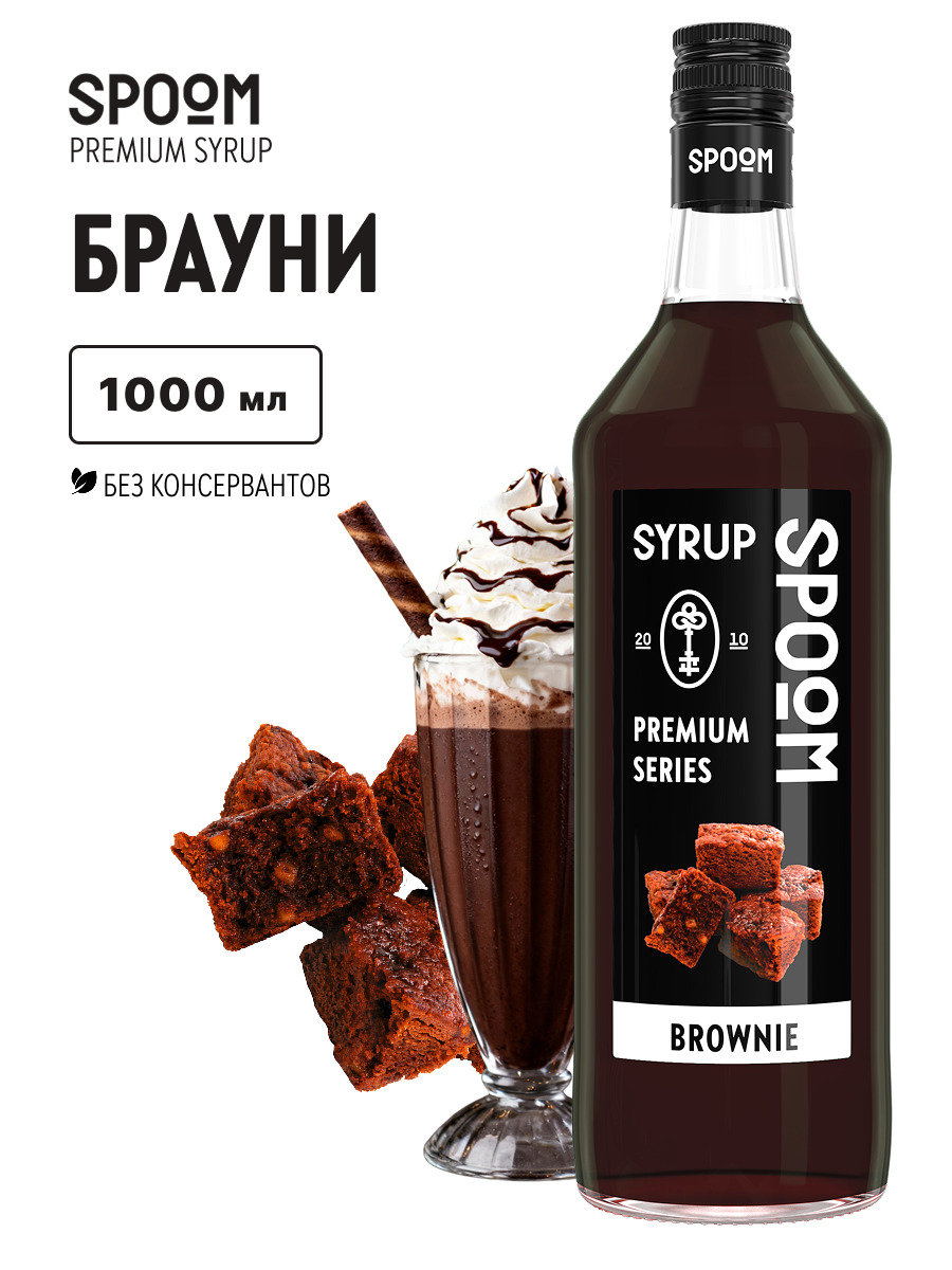 Сироп SPOOM Брауни 1 л