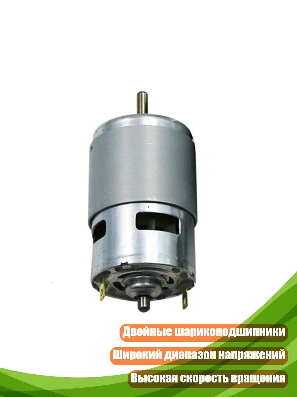 Высокоскоростной постоянного тока двигатель с двойным шарикоподшипником, 775