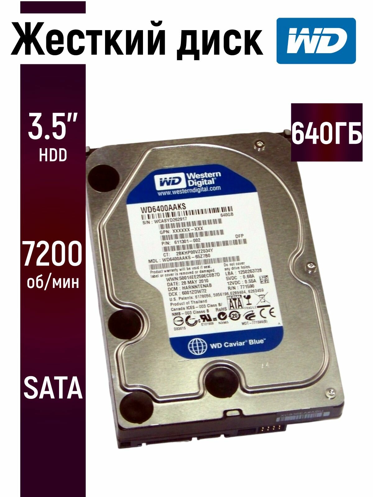 Внутренний жесткий диск WD Blue 640 ГБ 3.5 дюймов WD6400AAKS