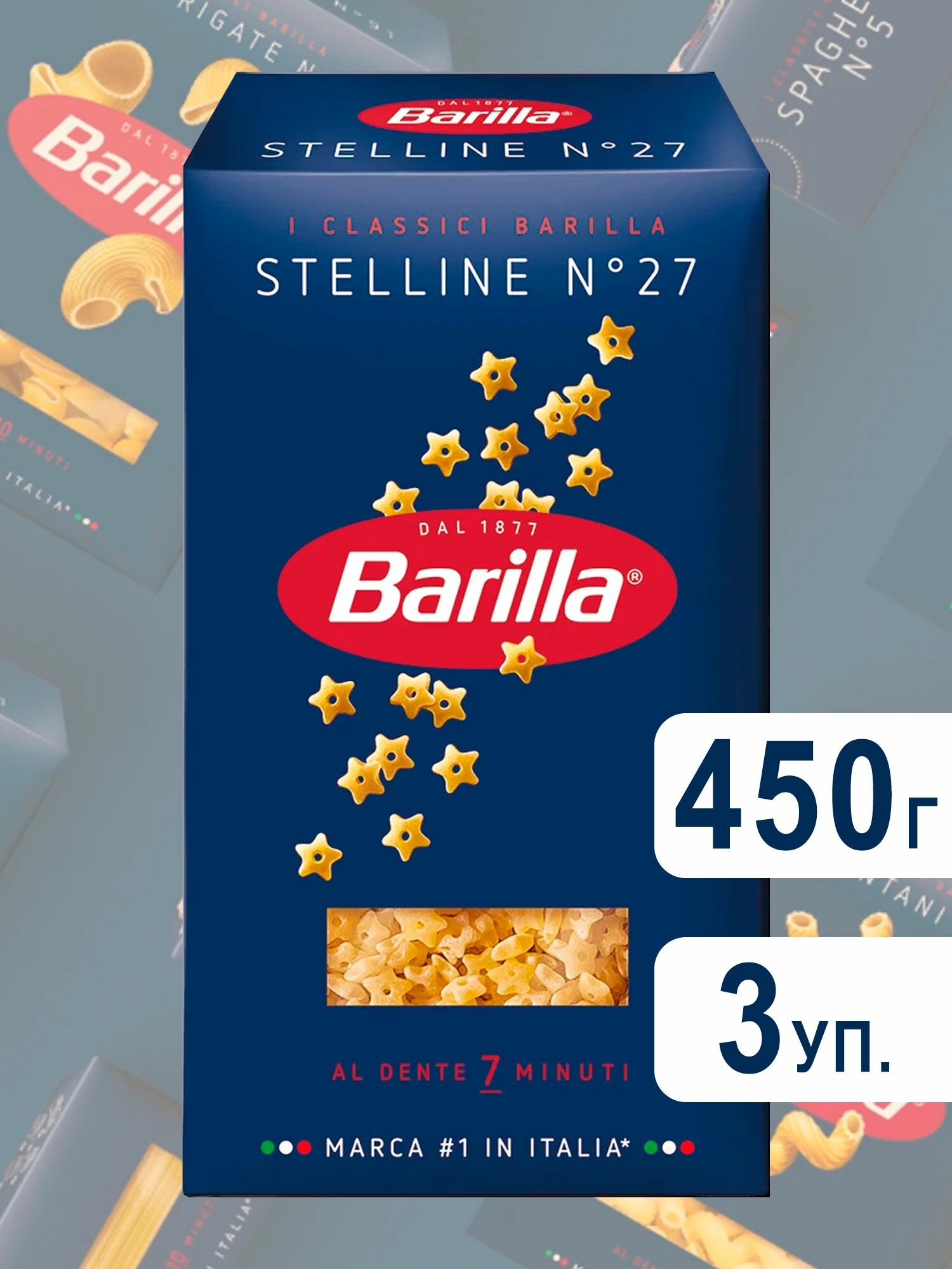 Макароны Barilla Стеллине №27, 450г х 3шт