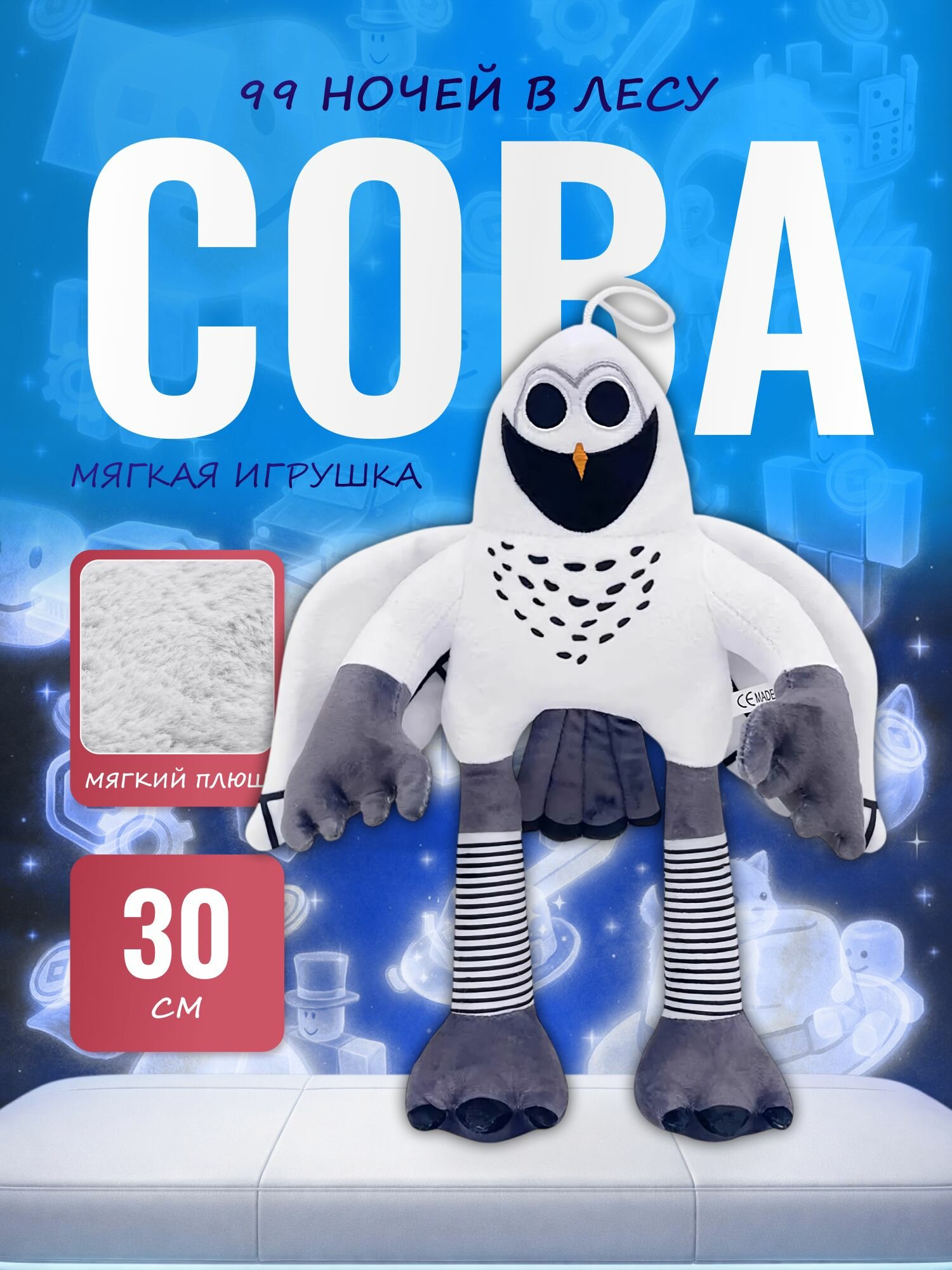 Мягкая игрушка Сова 30 см 99 ночей в лесу Роблокс