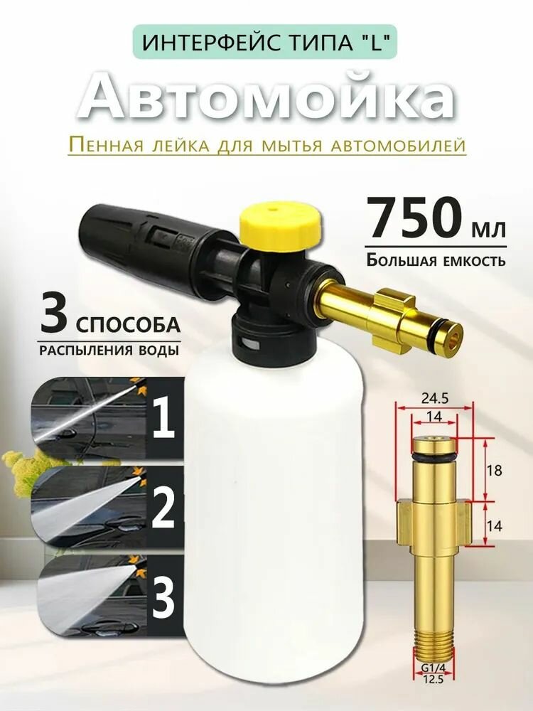 Пеногенератор для мойки 105,135,165,195, Ресанта 140,170,200