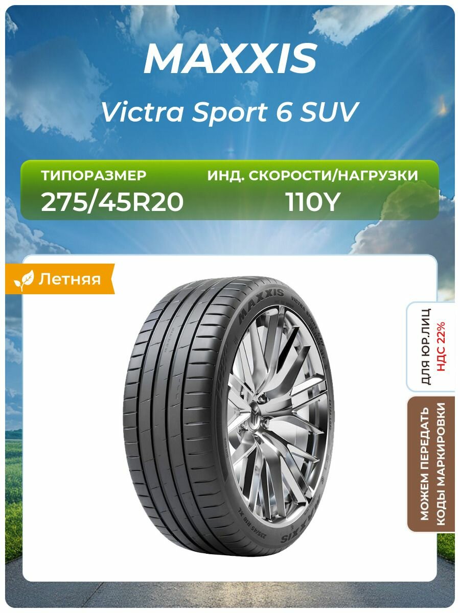 Шина Maxxis Victra Sport 6 SUV