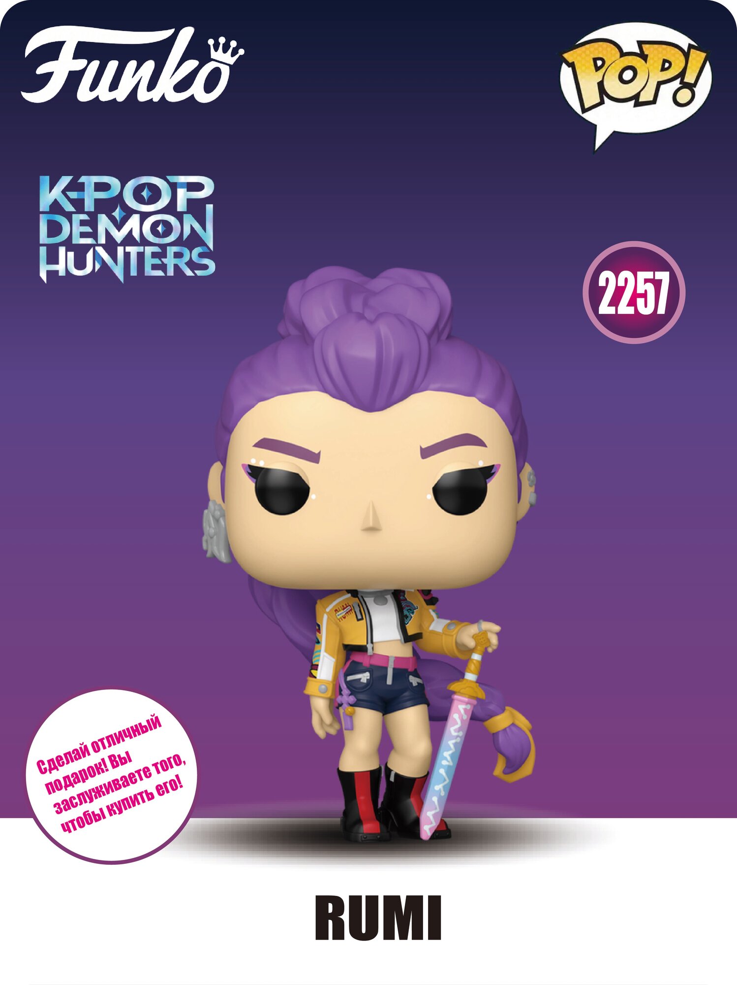 Фигурка Funko POP! Animation Kpop Demon Hunters Rumi#2257