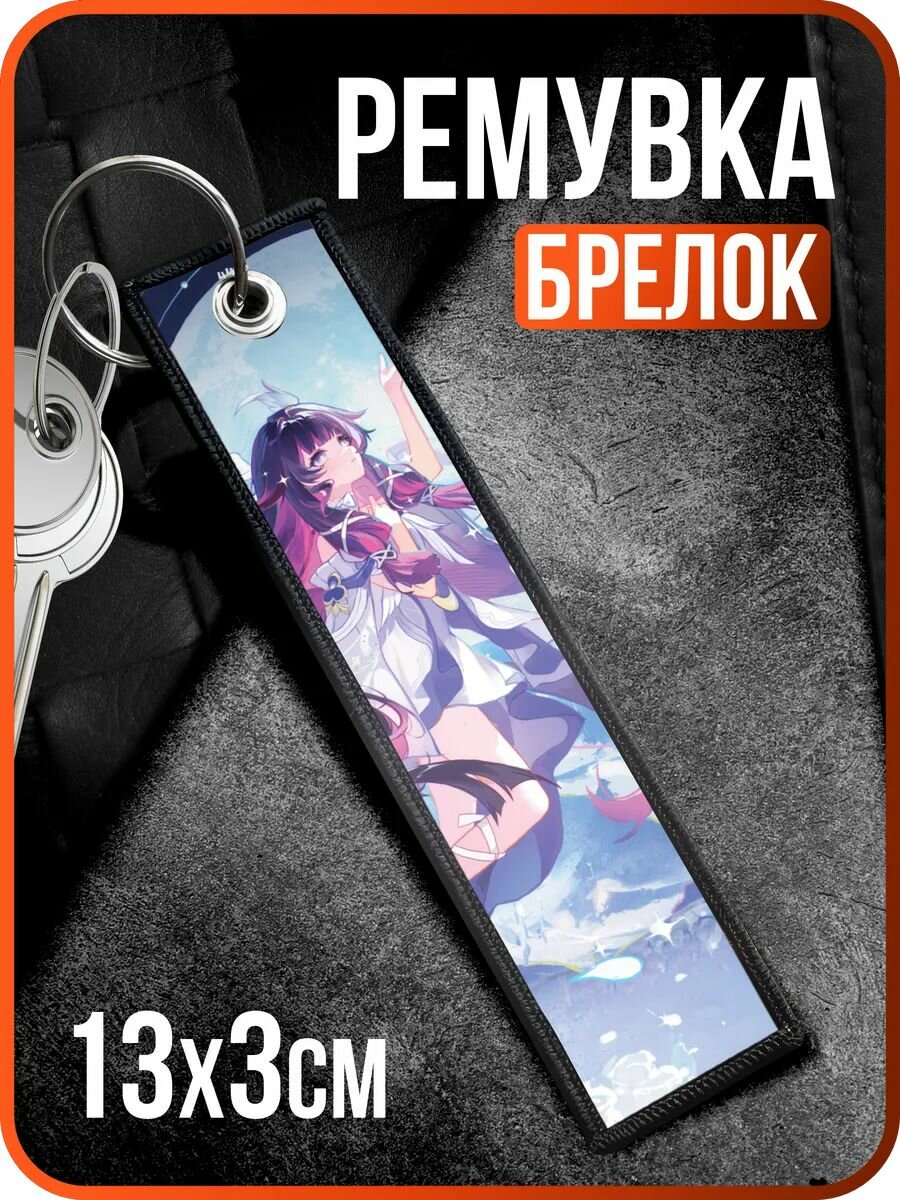Брелок