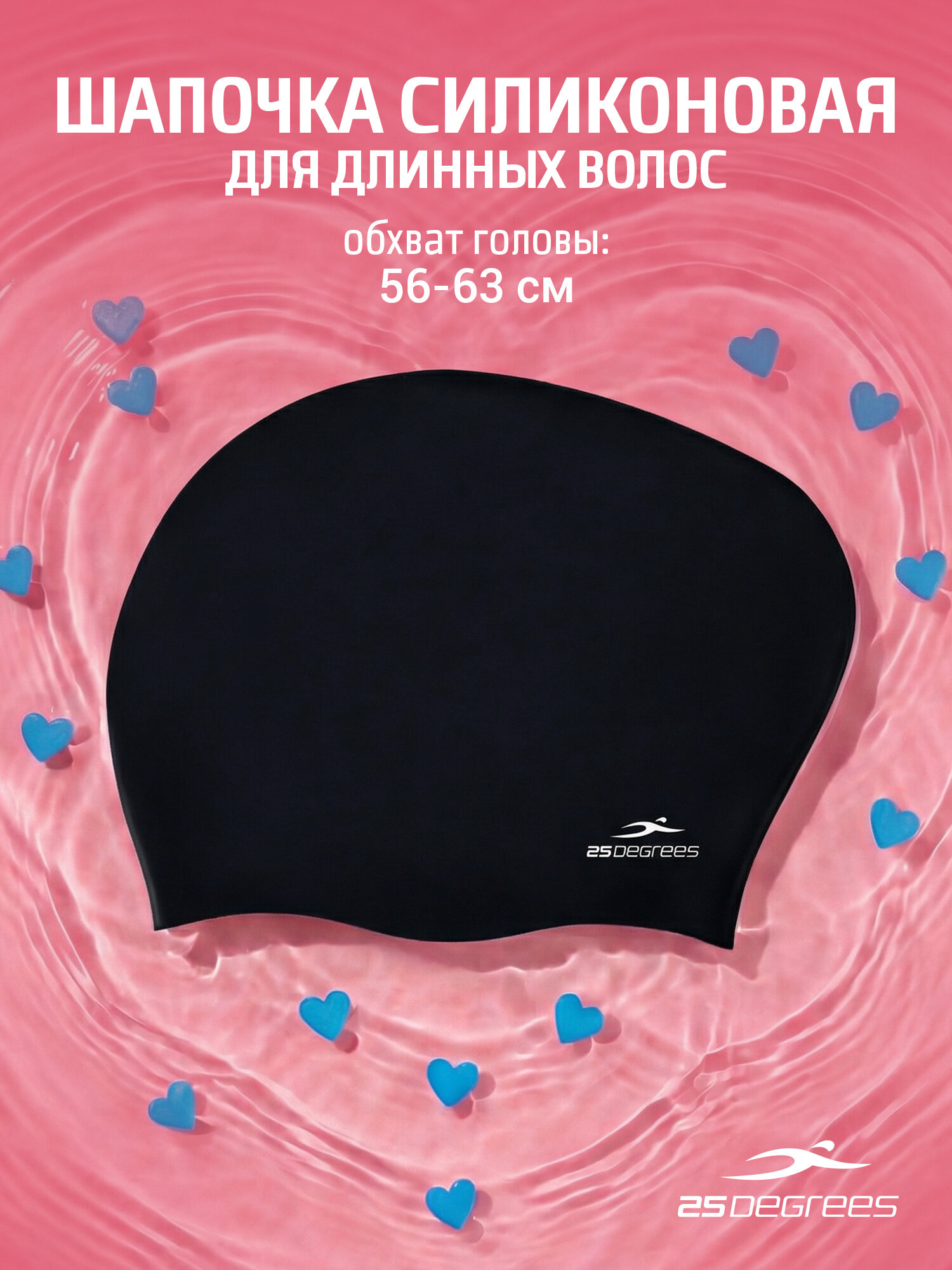 Шапочка для плавания 25DEGREES Mamana Black 25D21014A, силикон, для длинных волос