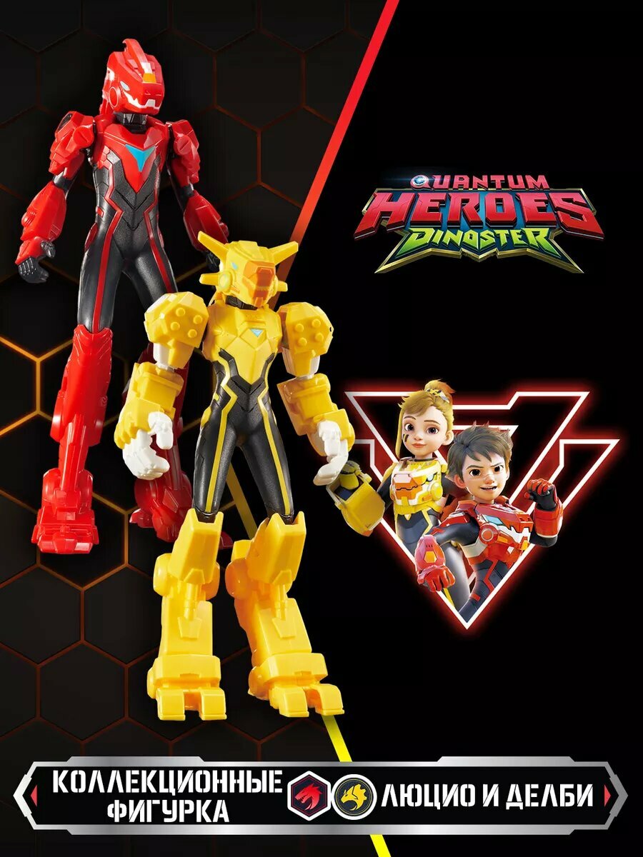 Диностер. Набор 2 фигурки героев Люцио и Делби 16 см. Dinoster