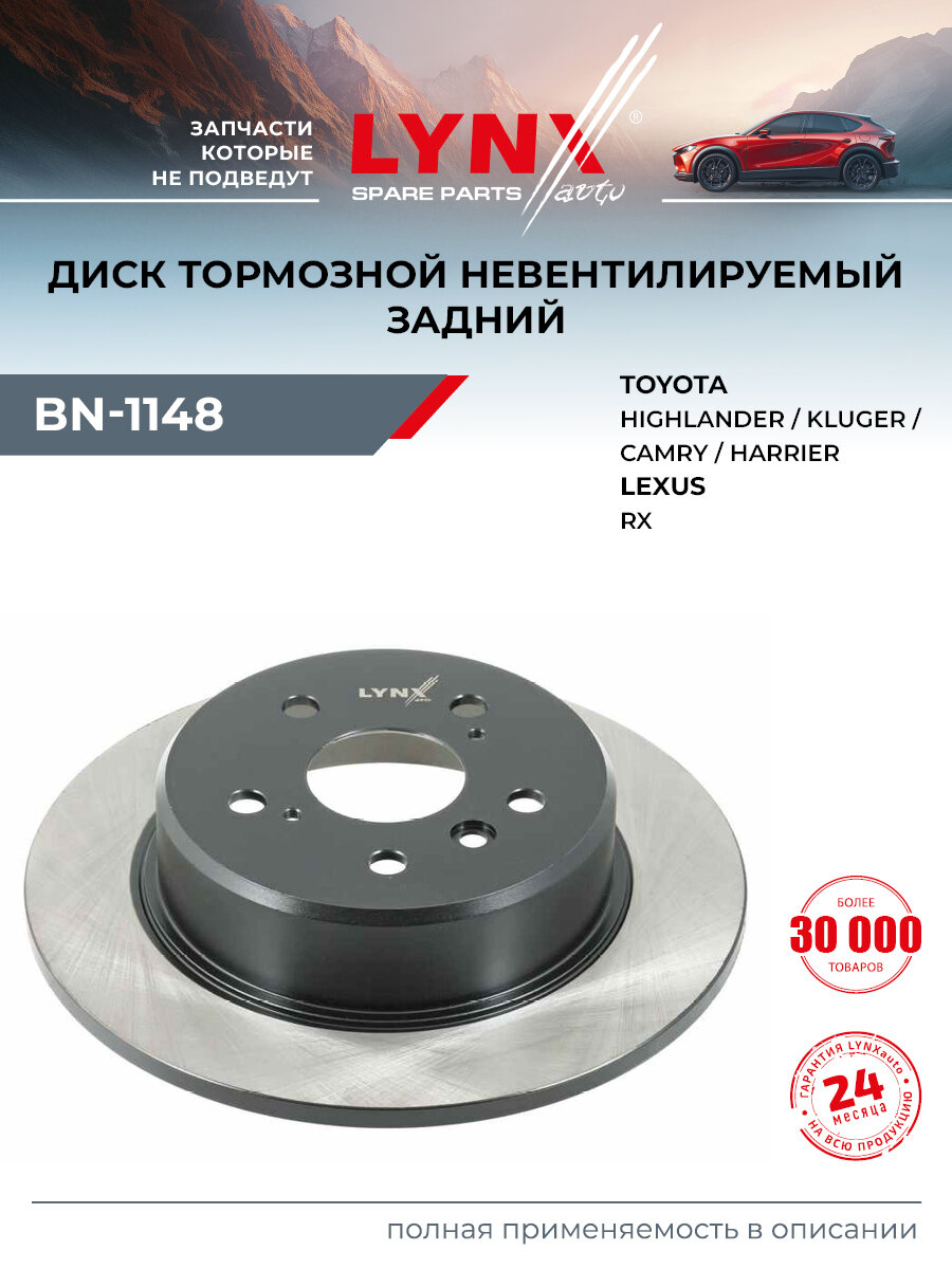 Диск тормозной задний для TOYOTA CAMRY, HIGHLANDER, MARK II / LEXUS RX / LYNXauto BN-1148