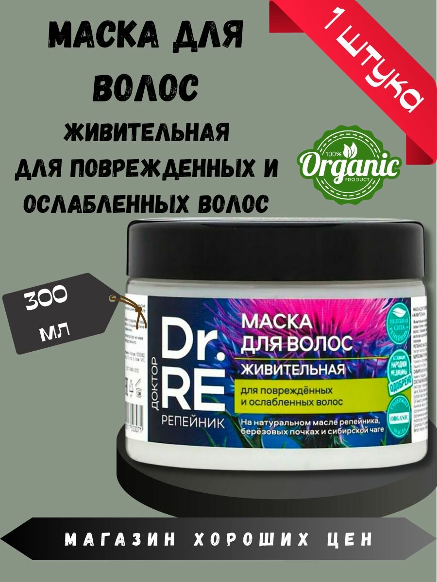 Маска для ослабленных волос 300мл