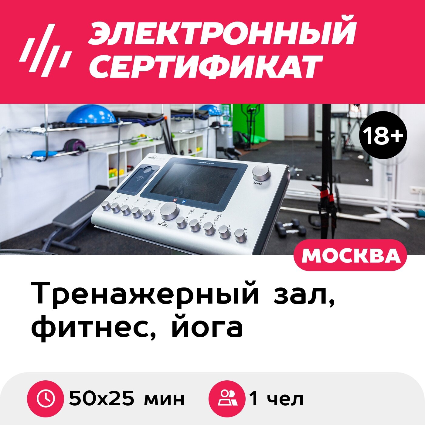 Подарочный сертификат Абонемент на индивидуальные EMS-тренировки, 1 чел (50х25 мин, Новослободск)