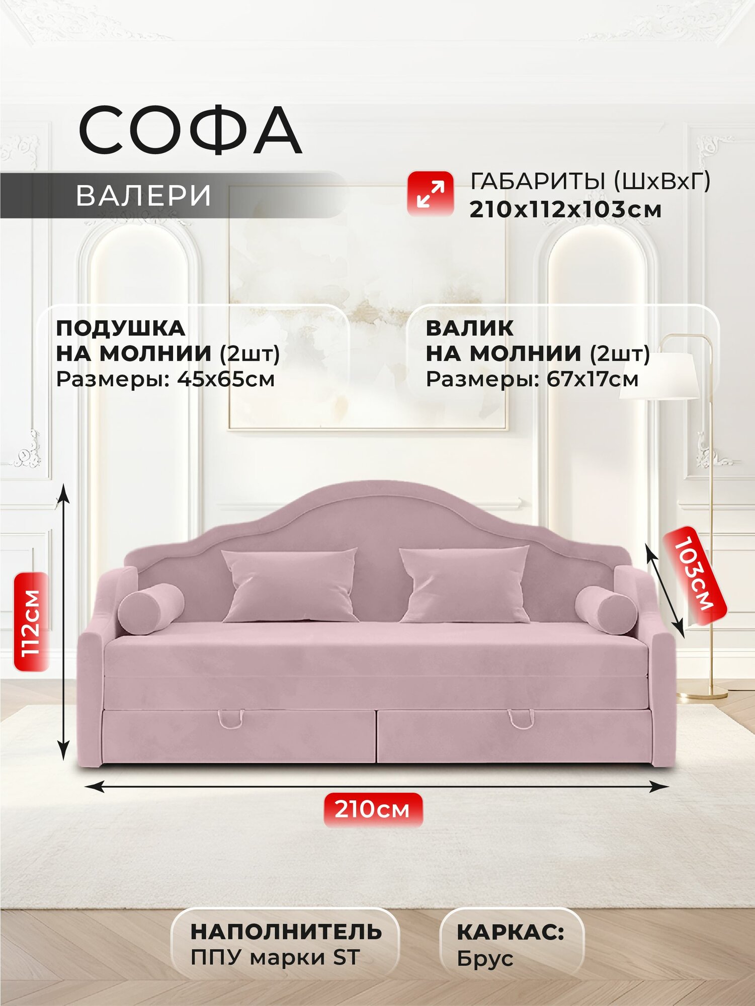 Софа Валери фокус- мебельная фабрика 212х103х112 см пыльная роза велюр